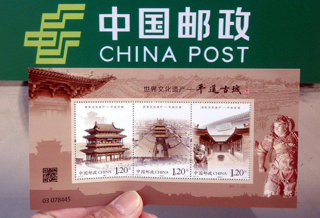 Celebrating Pingyao: New Stamp Collection Honors Ancient Chinese City’s ...
